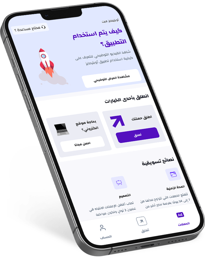 مرحبًا بك في OptimizeApp
